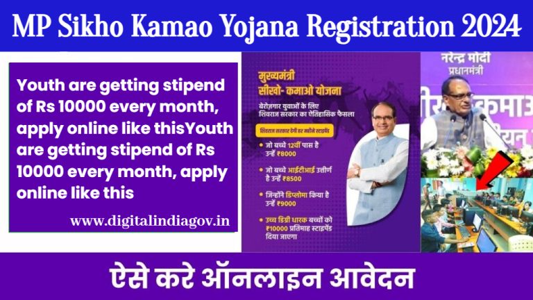 MP Sikho Kamao Yojana Registration 2024: Objective, Eligibility,