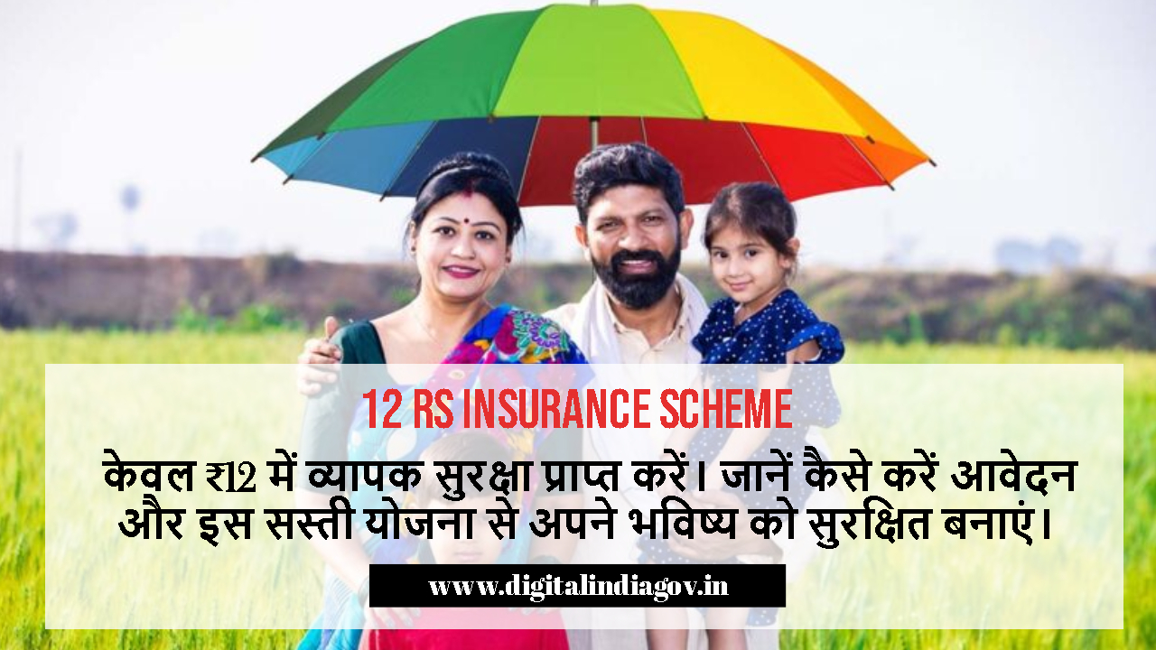 12 Rs Insurance Scheme, Everything You Need to Know in 2024