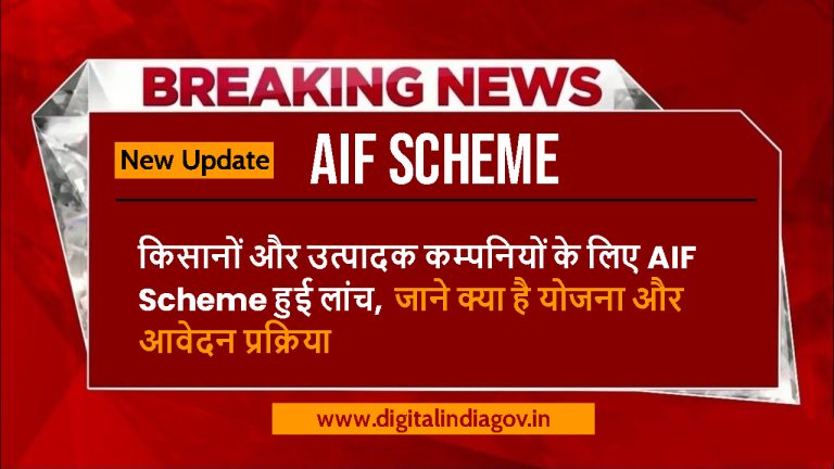 AIF Scheme, Complete Guide to Eligibility, Benefits & Use Process