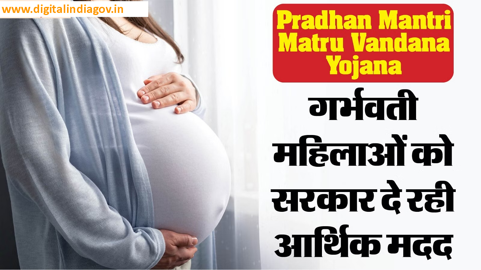 PMMVY Scheme Details, Latest Updates and Application Procedure