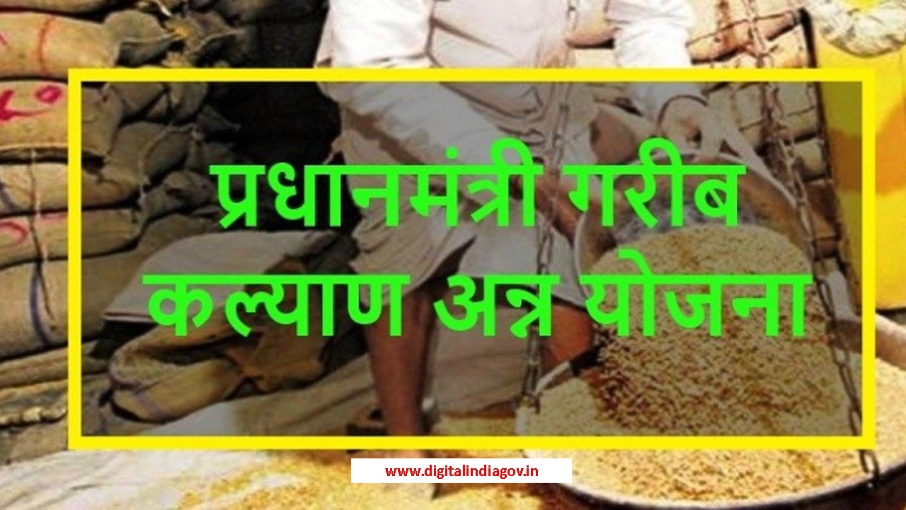 PMGKY Scheme, Unlocking Financial Benefits for the Needy