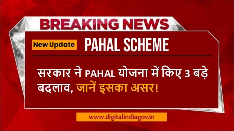 PAHAL Scheme, Key Features and Benefits for Eligible Households