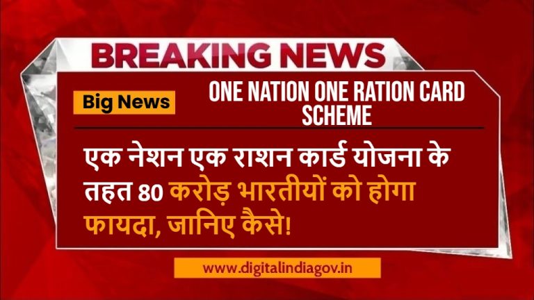 One Nation One Ration Card Scheme Key Benefits & How It Works