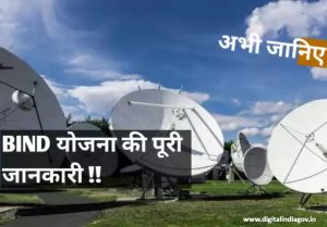 BIND Scheme, Key Features & Benefits of Direct Benefit Transfers