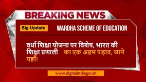 Wardha Scheme of Education, A Pioneering Approach to Learning