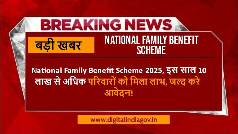 National Family Benefit Scheme, Eligibility, Benefits, & How to Apply