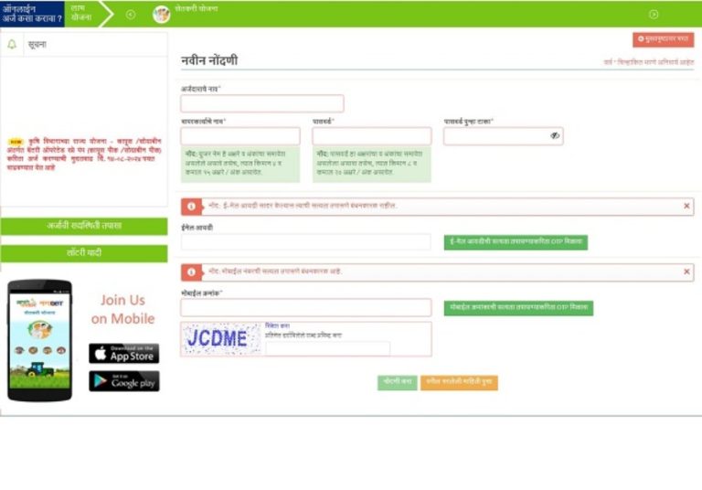 MahaDBT Farmer Scheme Login, Secure & Fast Login for Farmers