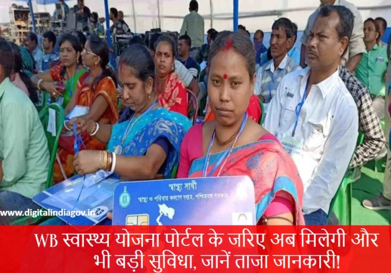 WB Health Scheme Portal Access Gov Health Services Easily