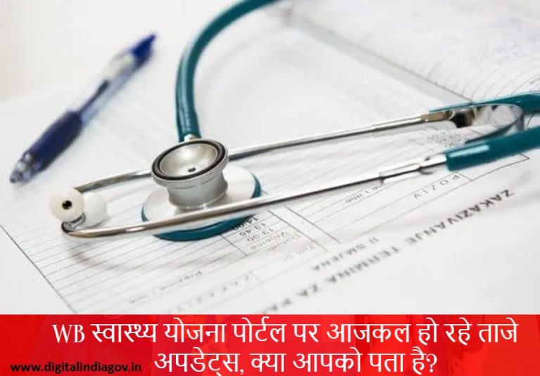 WB Health Scheme Portal Access Gov Health Services Easily
