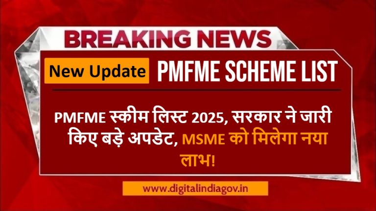 PMFME Scheme List Complete Details and Eligibility Criteria