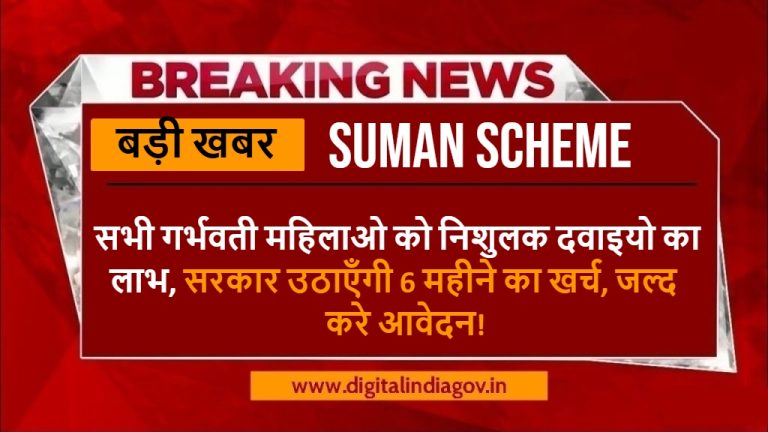 Suman Scheme, A Path to Economic Empowerment for Women