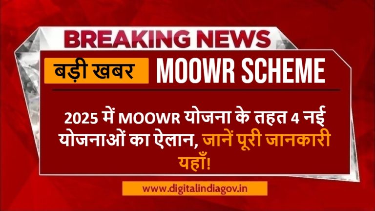 MOOWR Scheme 2025 How to Apply and Get Financial Assistance