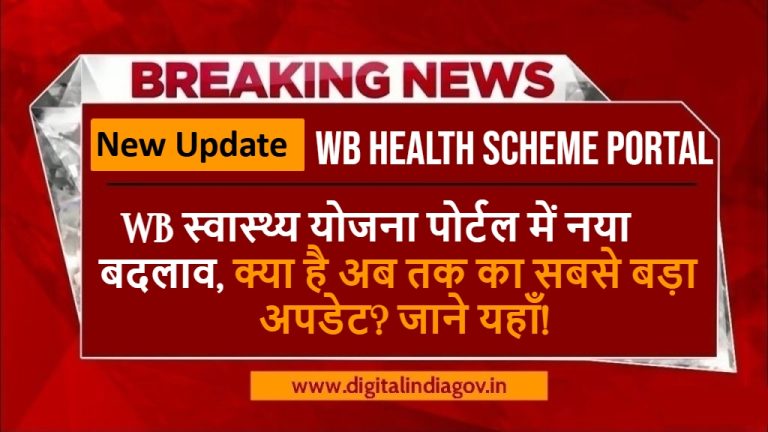 WB Health Scheme Portal Access Gov Health Services Easily