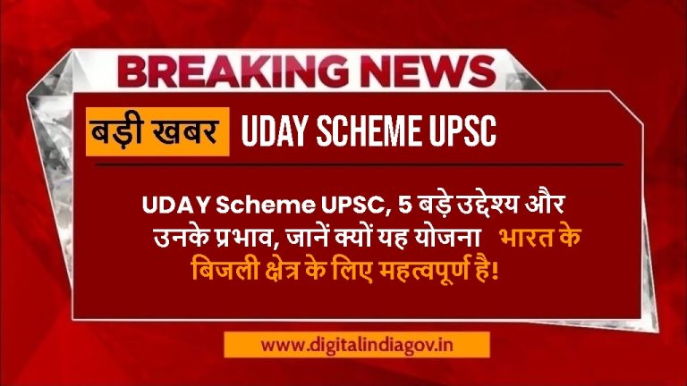 UDAY Scheme UPSC, Objectives, Features & Benefits Explained