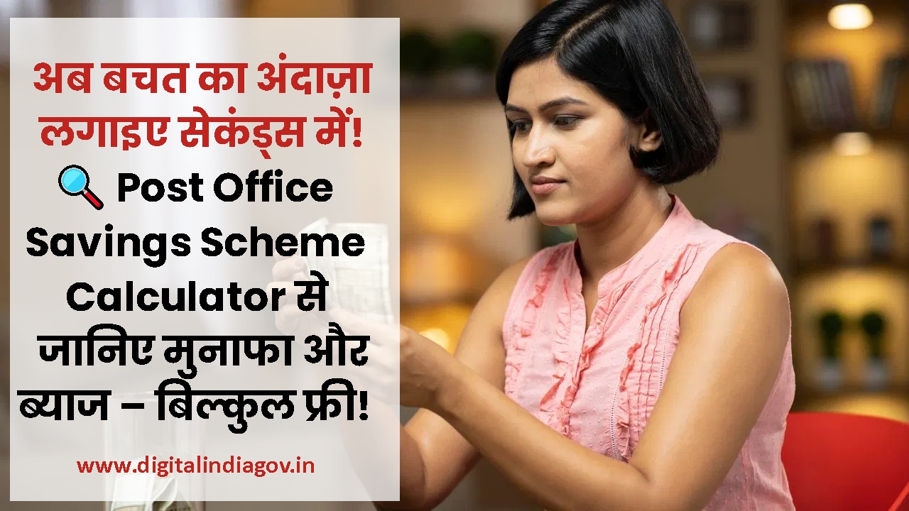 Post Office Savings Scheme Calculator India, Free Calculation Tool