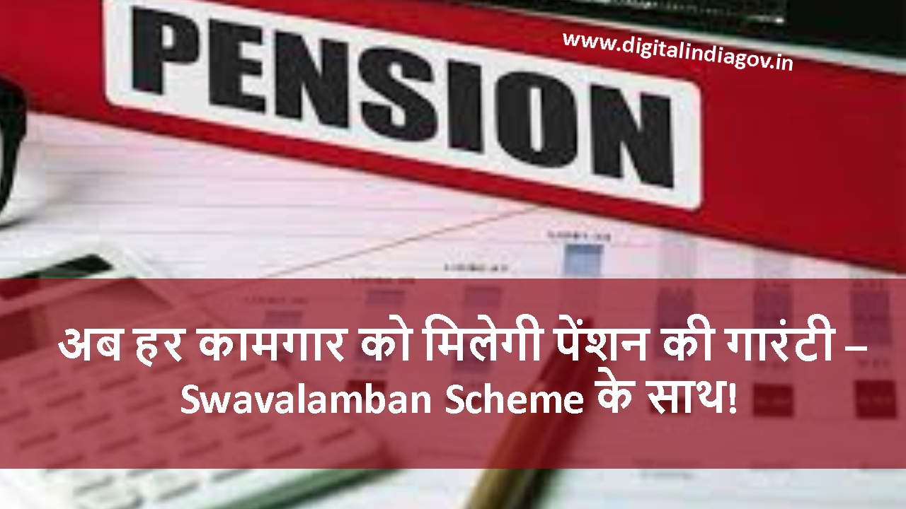 Swavalamban Scheme Latest Updates 2025, Who Can Apply & How