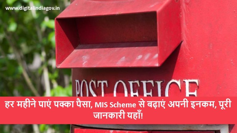MIS Scheme of Post Office, Interest Rates, & Calculator Explained