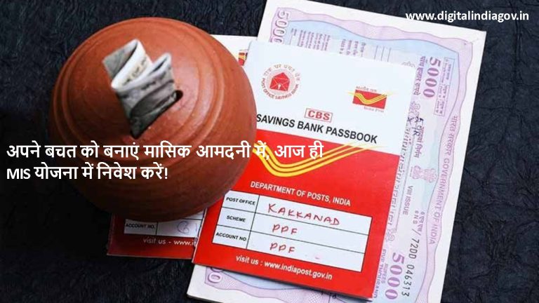 MIS Scheme of Post Office, Interest Rates, & Calculator Explained