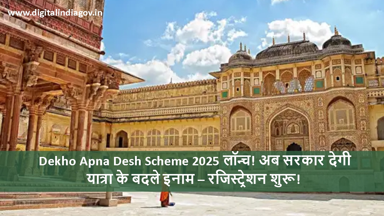 Dekho Apna Desh Scheme, Benefits & How to Apply in 2025