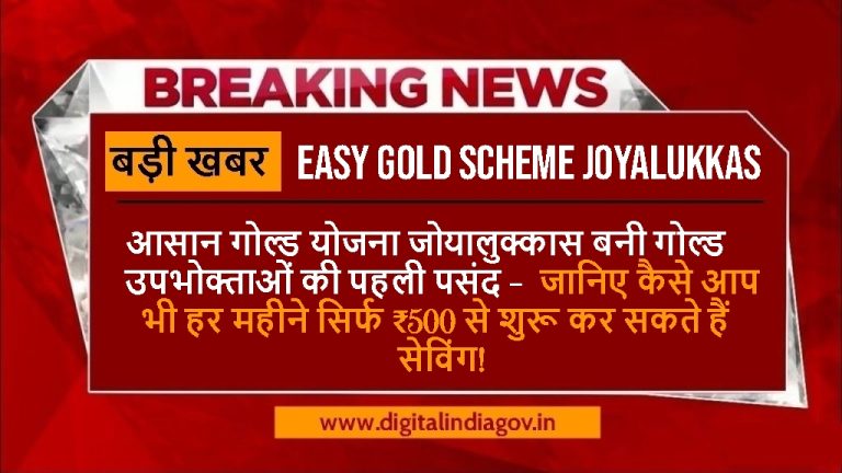Easy Gold Scheme Joyalukkas, Invest in Gold with Flexible Plans