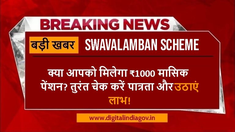 Swavalamban Scheme Latest Updates 2025, Who Can Apply & How