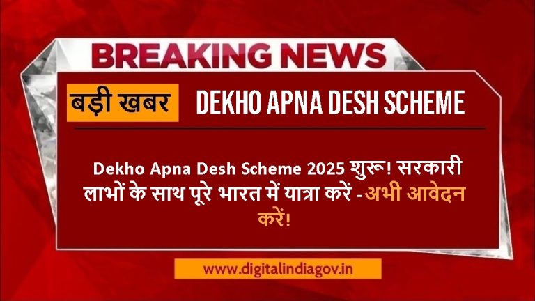Dekho Apna Desh Scheme, Benefits & How to Apply in 2025