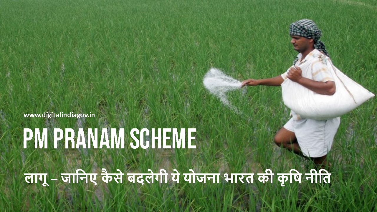 PM PRANAM Scheme UPSC by Govt of India, Goals & Impact